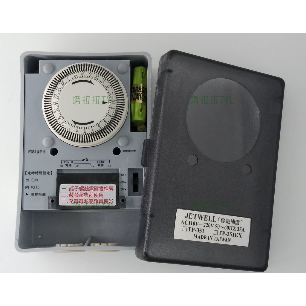 台製 TP-351 機械式 35A 定時器 定時開關 有停電補償(內建電池) 附發票 | 蝦皮購物