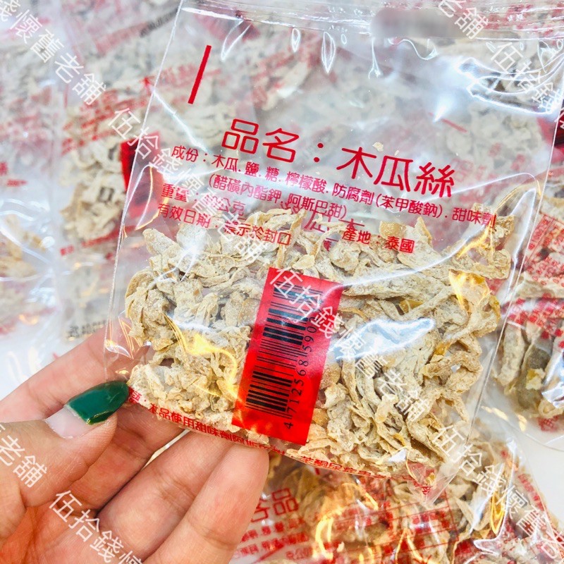 木瓜絲 限時特價 ️無花果 木瓜絲 無花果絲 酸酸甜甜 傳統零食 雜貨店必買 古早味 復古 開胃零嘴 | 蝦皮購物