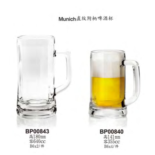 Ocean 手把啤酒杯 640ml 355ml BP00843 BP00840 直紋附柄啤酒杯 慕尼黑啤酒杯啤酒杯 | 蝦皮購物