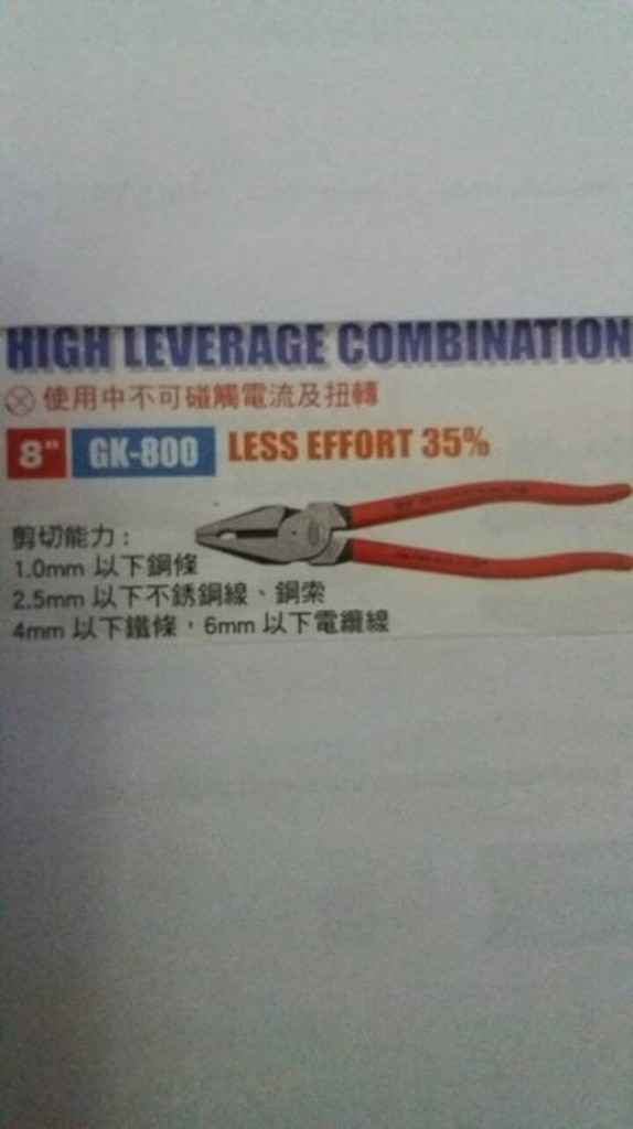 老池五金 附發票 台灣製 WIGA GK-800 8吋 省力型鋼絲鉗 平口鉗 虎頭鉗 鋼絲鉗 斜口鉗 | 蝦皮購物