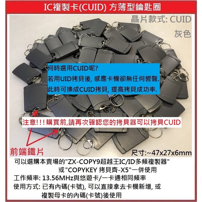 [門禁配件]IC複製卡 方薄型 感應磁扣 MF複製卡 13.56MHz 同悠遊卡/一卡通頻率 拷貝卡 UID CUID | 蝦皮購物