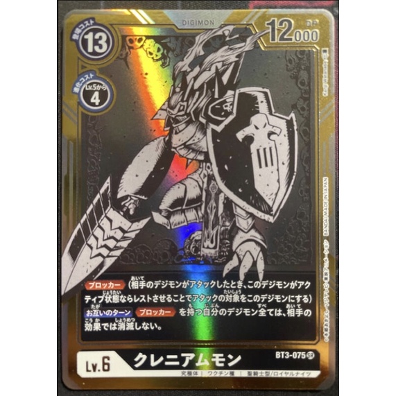 卡片通 數碼寶貝DTCG BT3-075 顱骨獸 異圖 SR 99分 | 蝦皮購物