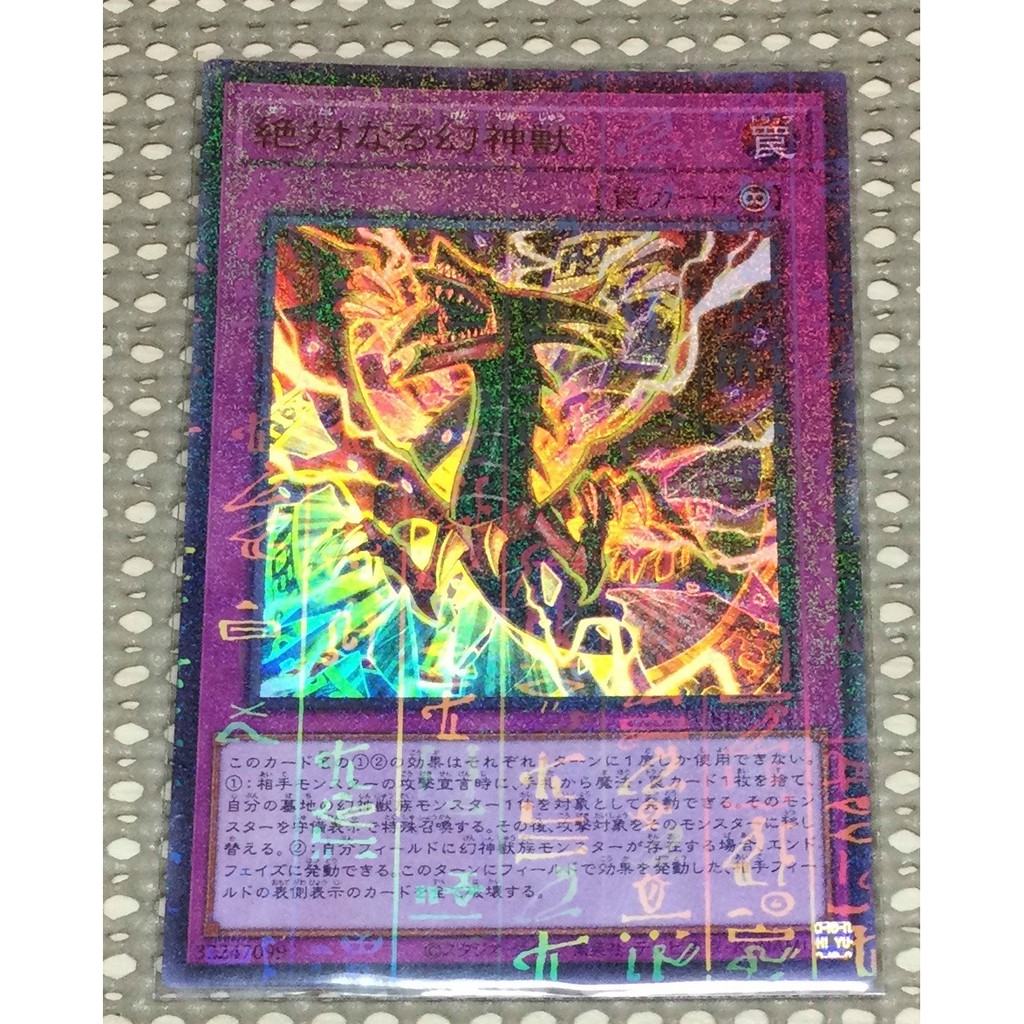 [ 隨緣遊戲王卡 ] PGB1-JP004 絕對的幻神獸 (金亮) | 蝦皮購物