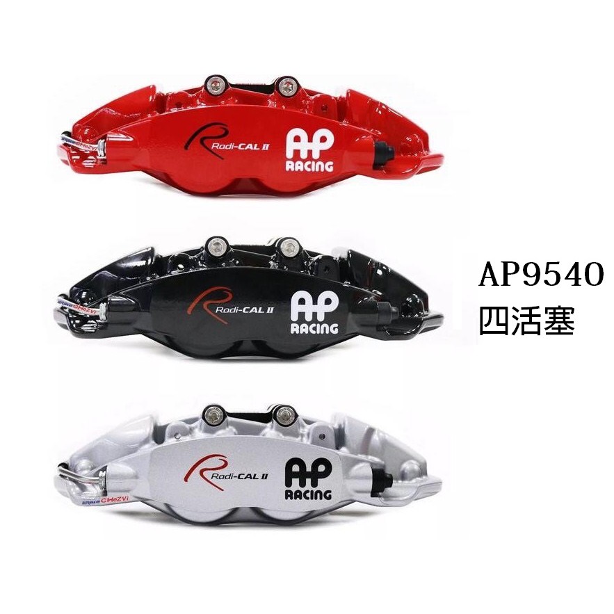 大桃園 AP9540四活塞 355 380MM浮動碟盤 卡鉗 金屬油管 煞車皮完工價 | 蝦皮購物