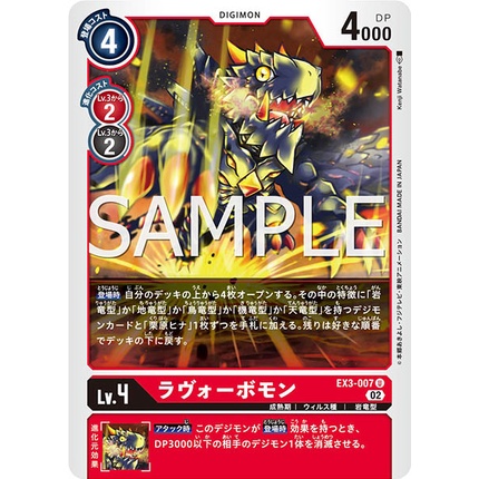 【酸菜王子】DTCG 數碼寶貝 EX3-007 (U) 熔岩龍獸 | 蝦皮購物