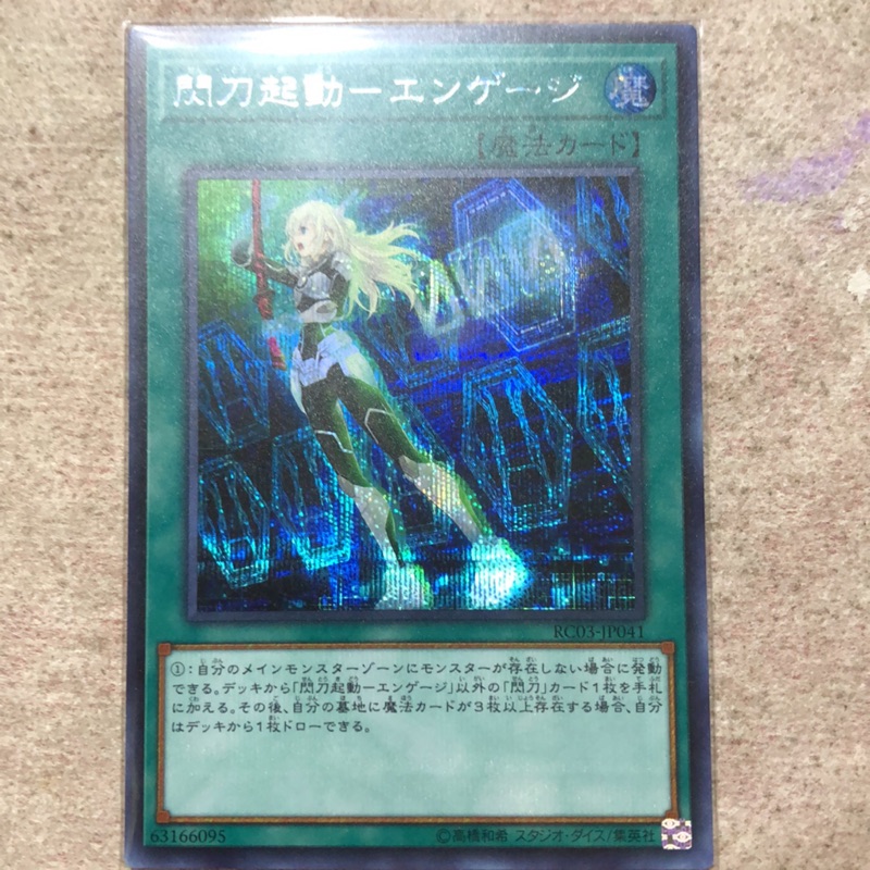 遊戲王RC03-JP041 閃刀起動-交戰姿態 (銀字半鑽) | 蝦皮購物
