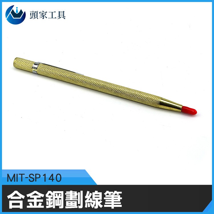 《頭家工具》鋼針劃線 做記號 合金鋼 瓷磚切割 鋼板標記 記號針劃 鉗工線 鋼筆 硬質合金劃針 MIT-SP140瓷磚 | 蝦皮購物