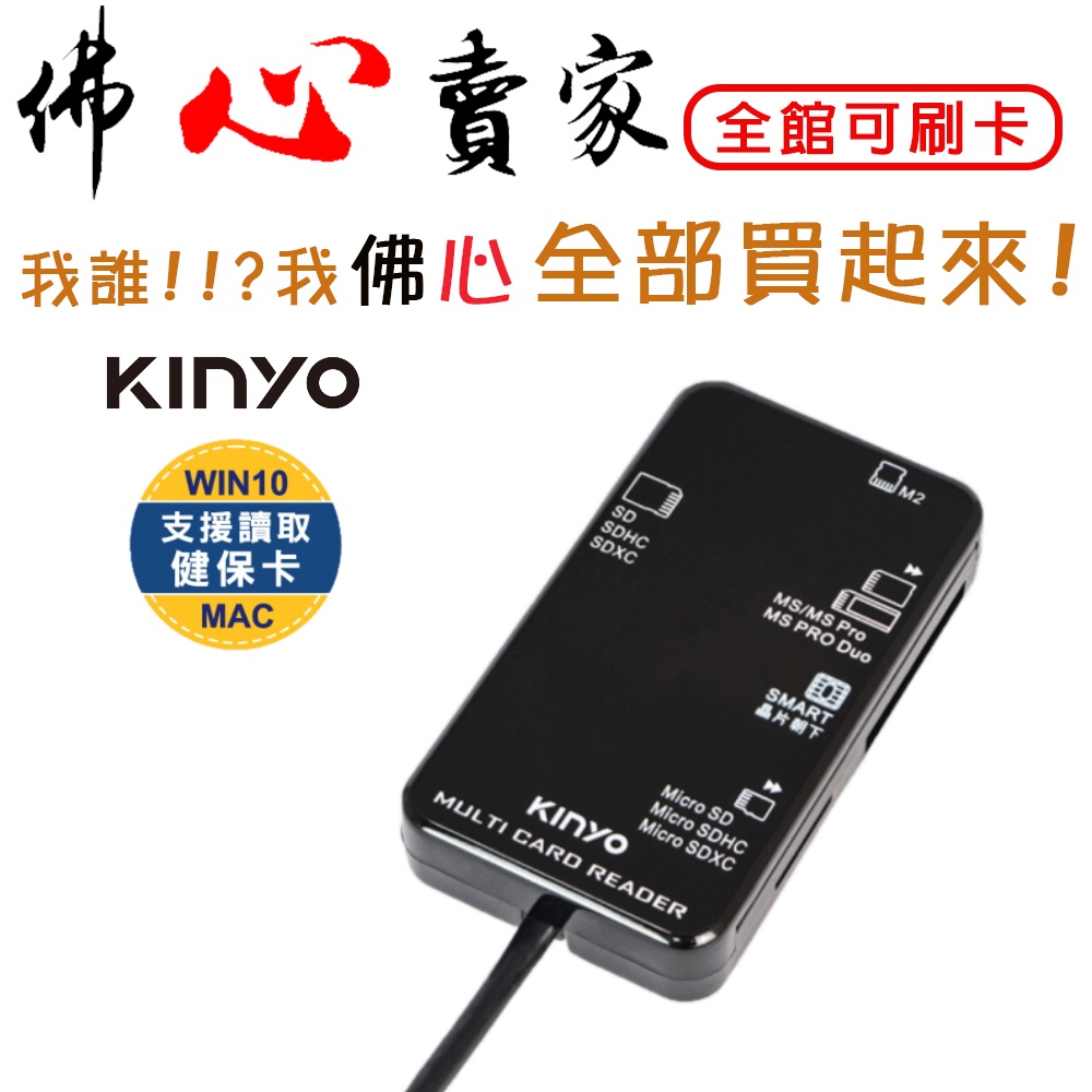 #佛心賣家~ Kinyo 多合一晶片讀卡機 ATM晶片卡 自然人憑證 記憶卡 健保卡 KCR-6250/51/52 | 蝦皮購物