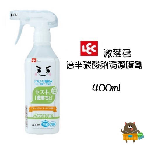 日本 LEC 激落君 清潔噴霧 清潔劑 廚房 浴室 強力除霉 小蘇打 電解水 碳酸鈉 檸檬酸 400ml / 320ml | 蝦皮購物