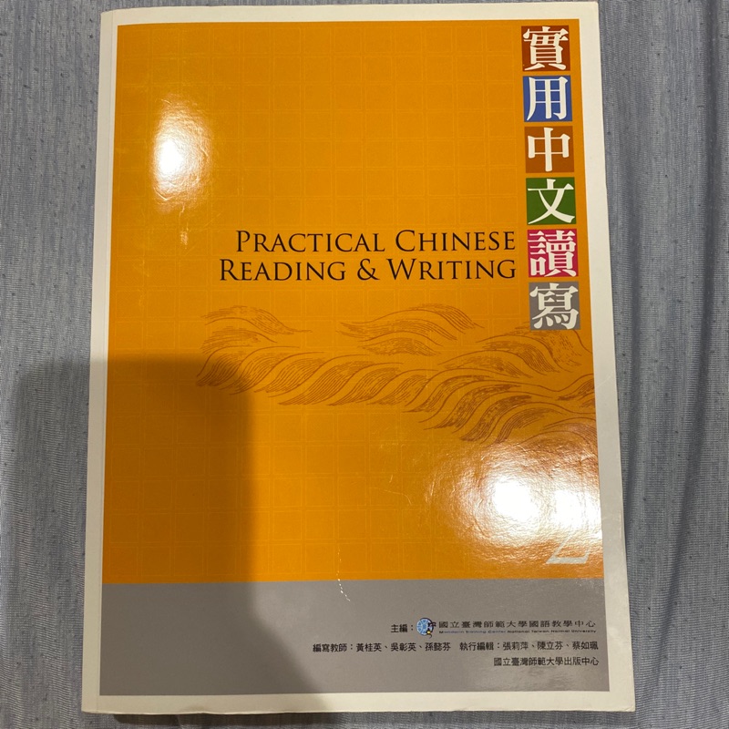 Practical Chinese Reading & Writing 實用中文讀寫 | 蝦皮購物
