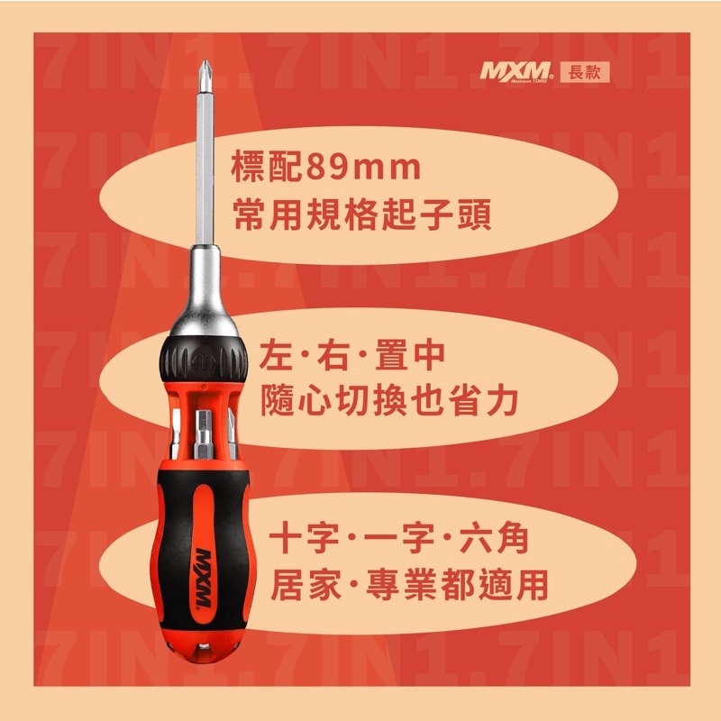 現貨【YOYO汽車工具】MXM M系列 多功能型起子 7合1 長版 棘輪 螺絲起子組套 多功能棘輪起子 M507BGS | 蝦皮購物