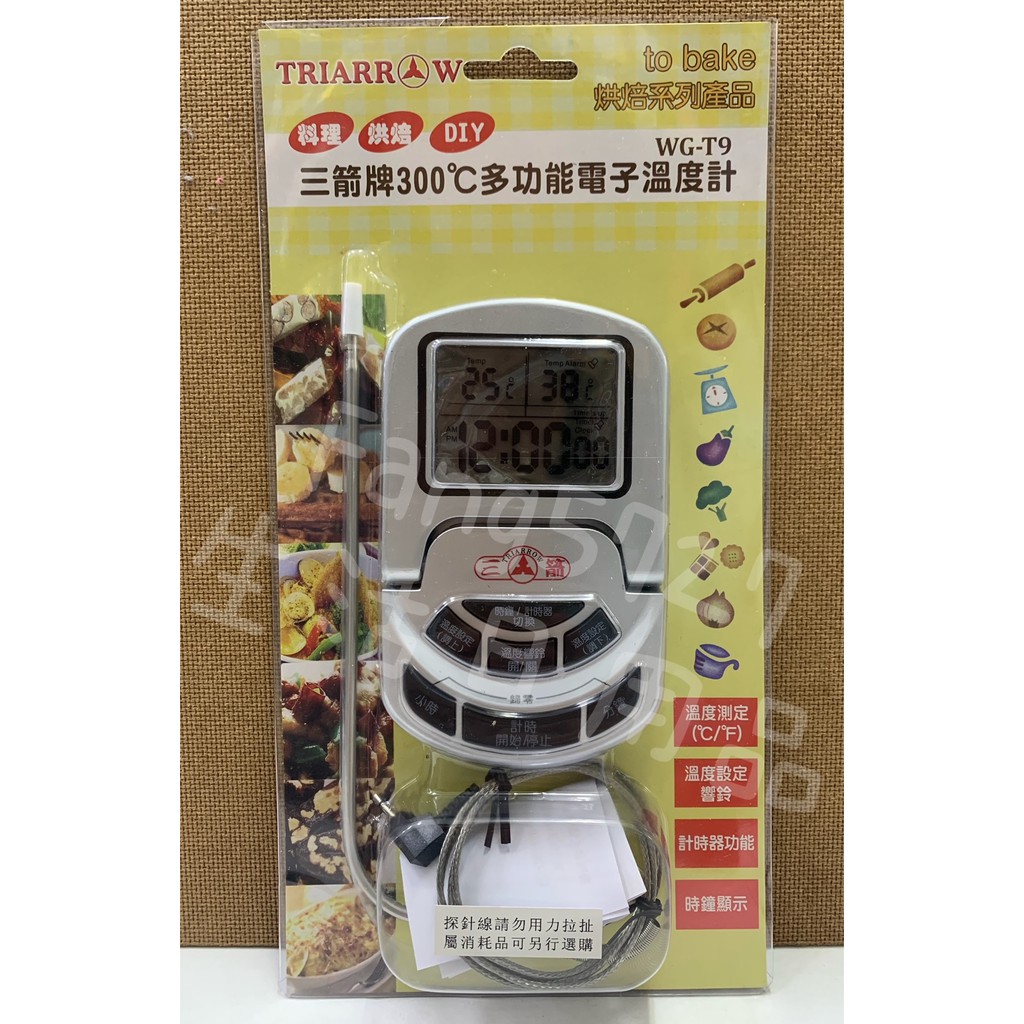 WG-T9 三箭牌 300度c多功能電子溫度計 電子食品溫度計 食品溫度計 烘焙食物 油溫廚房測量計 電子溫度計 | 蝦皮購物