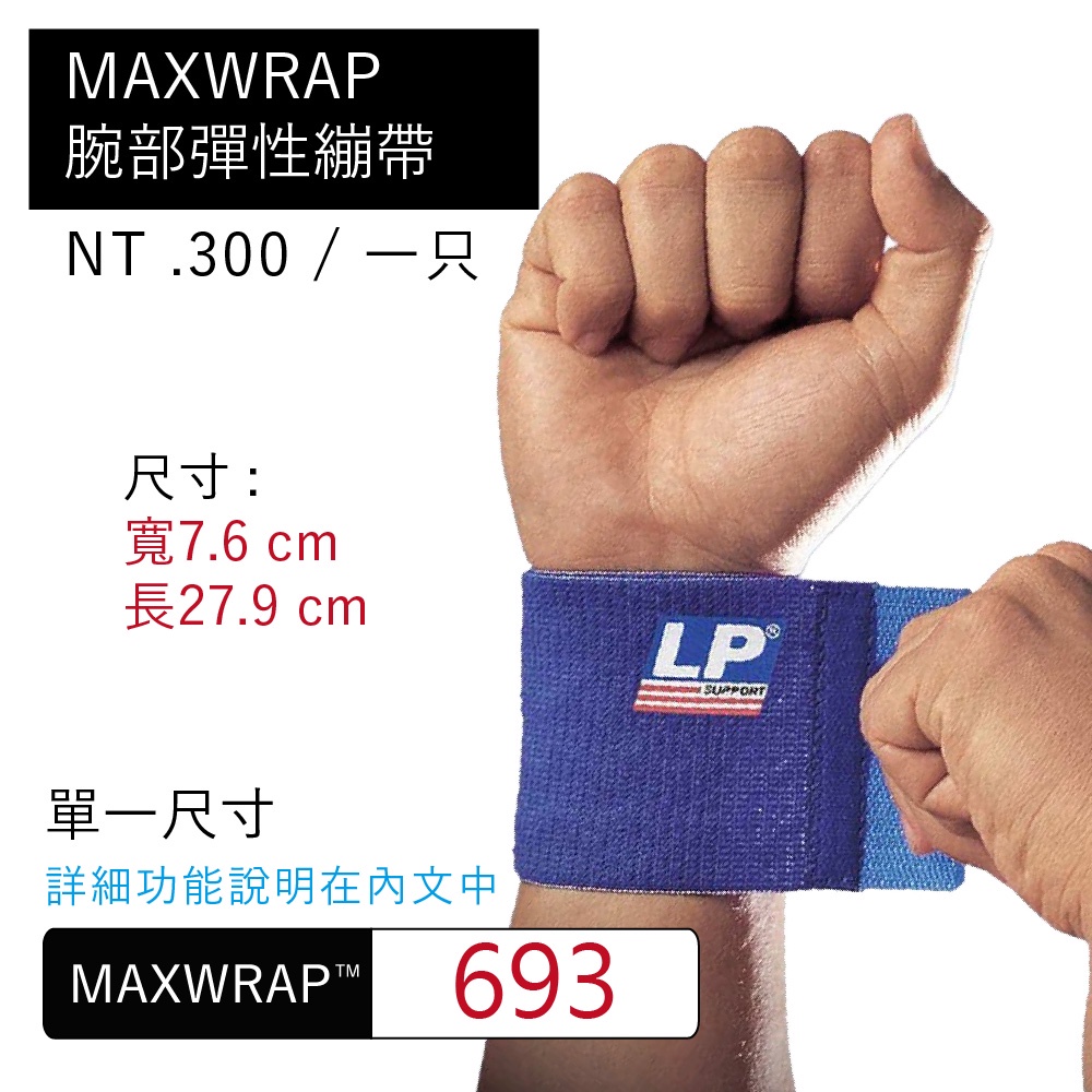 美國LP護具專家 腕部護具【旅形】護腕 手部護具 手腕 | 蝦皮購物