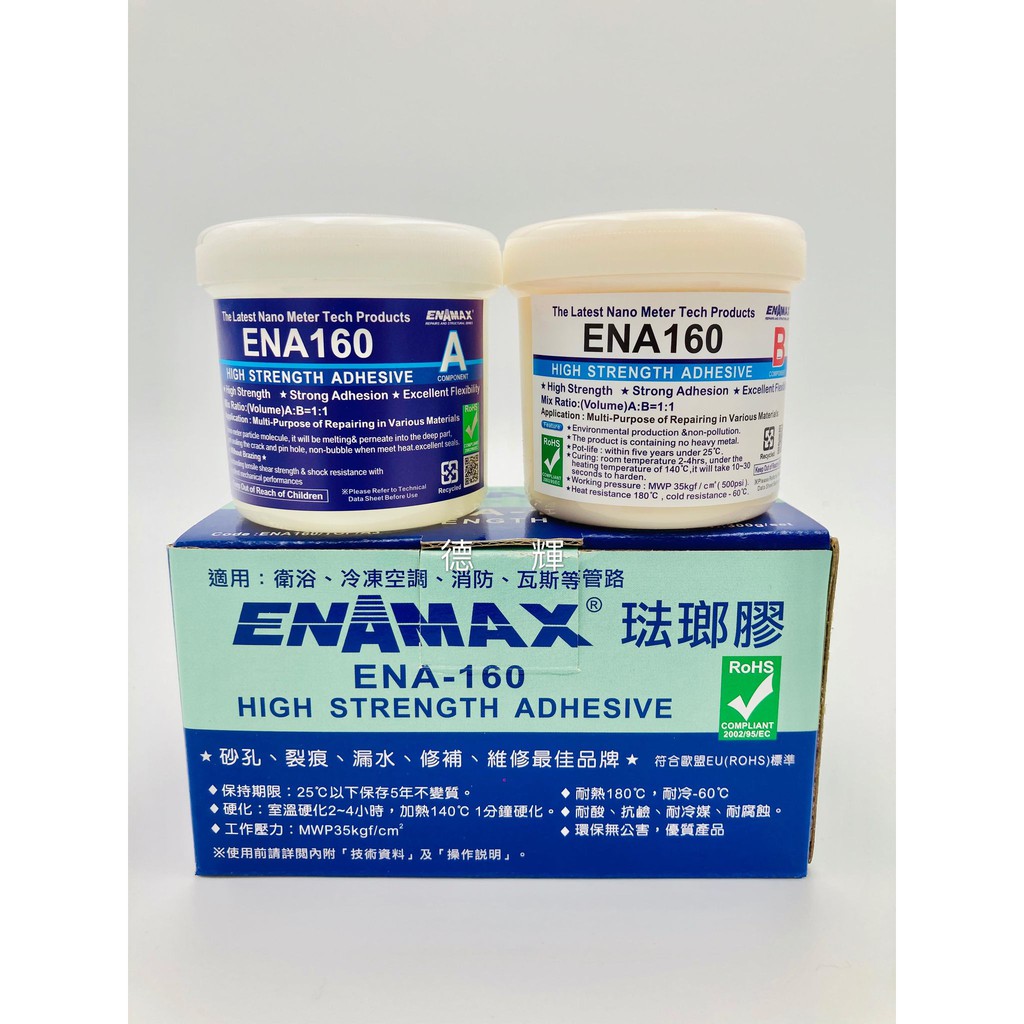 「德輝五金」ENAMAX 第一品牌 奈米琺瑯膠 ENA-160抓漏剋星不用燒焊 修補、接著、防漏、填縫 | 蝦皮購物