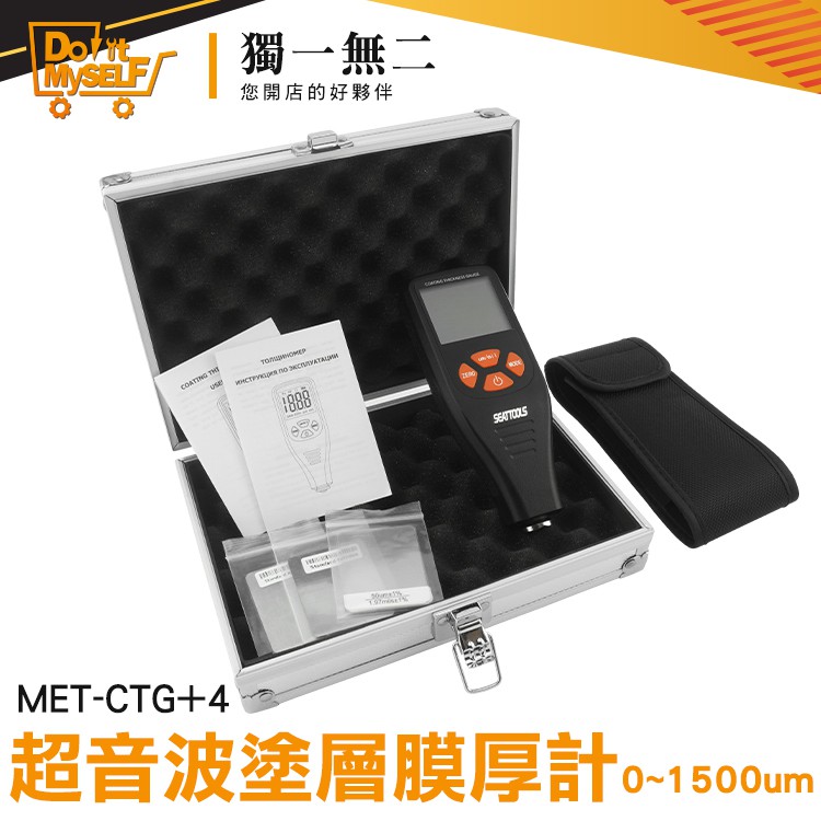 《獨一無2》汽車烤漆 無損測量 厚度檢測 維修廠必備 附校準片 烤漆厚度 MET-CTG+4 | 蝦皮購物