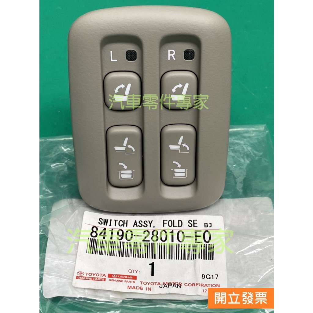 【汽車零件專家】豐田 PREVIA 2.4 2006->年 座椅 開關 座椅開關 84190-28010 豐田原廠 | 蝦皮購物