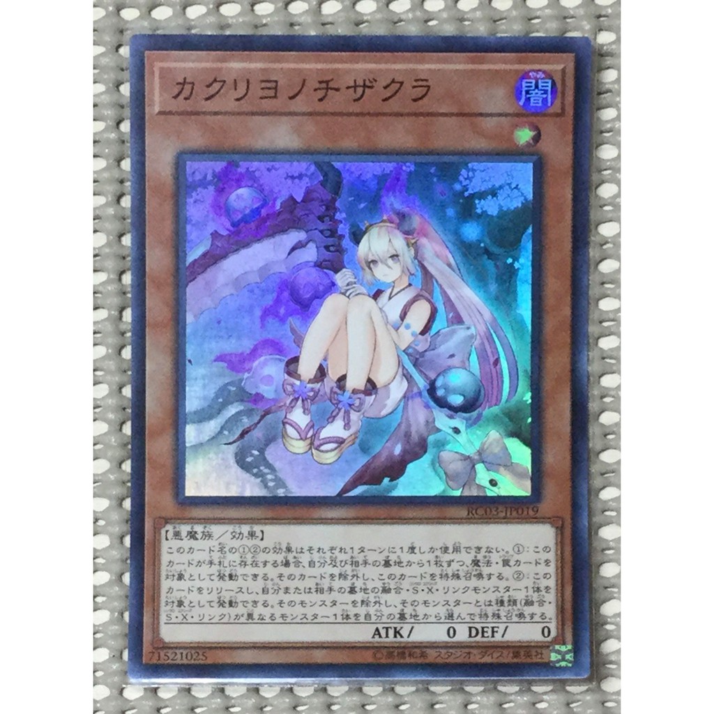 [ 隨緣遊戲王卡 ] RC03-JP019 幽世之血櫻(亮面) | 蝦皮購物