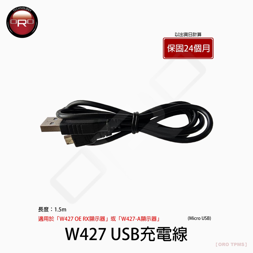 【ORO TPMS】W427 USB充電線(Micro USB) | 蝦皮購物
