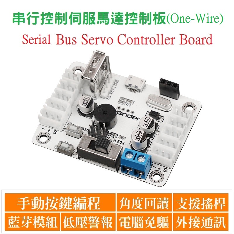 【樂意創客官方店】串行伺服馬達控制板 1-Wire Serial Bus Servo Contorller 機器人控制板 | 蝦皮購物
