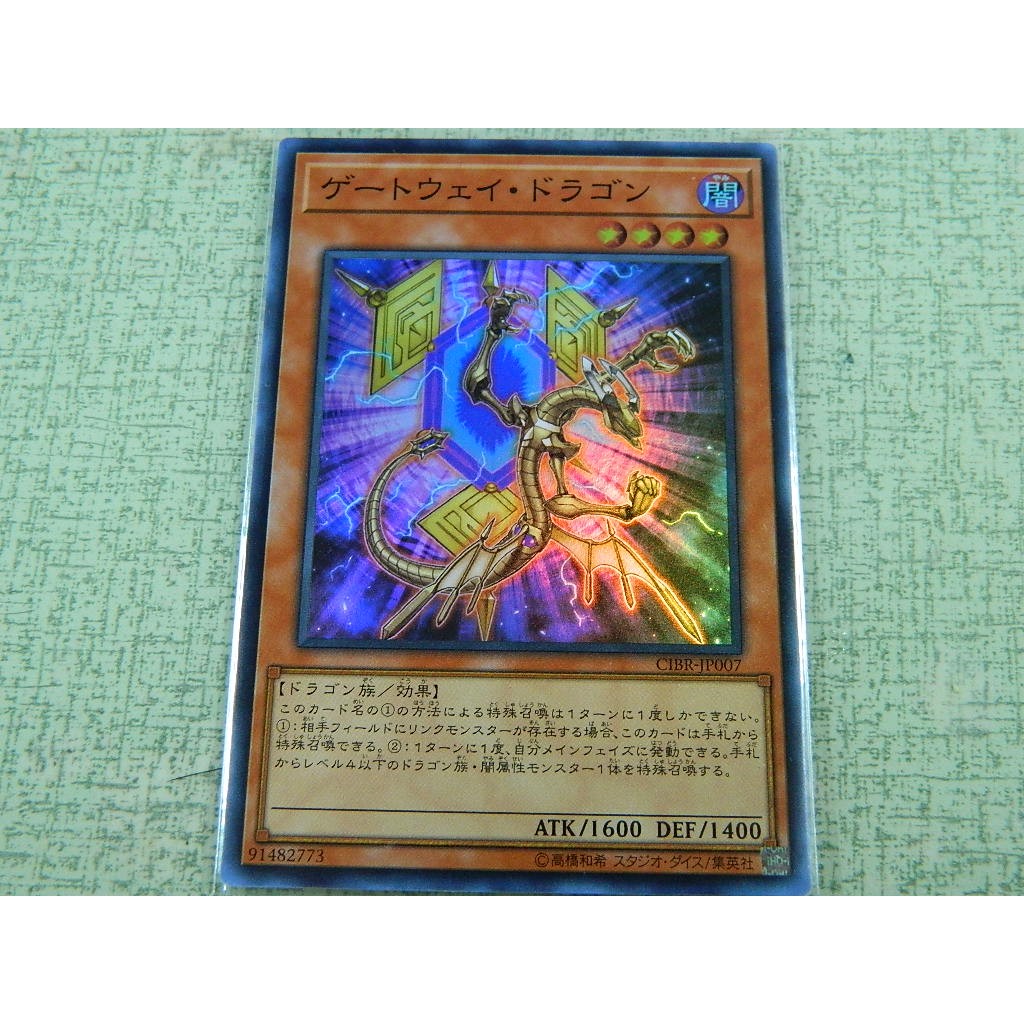 日文版 遊戲王 關口龍 亮面 CIBR-JP007 | 蝦皮購物