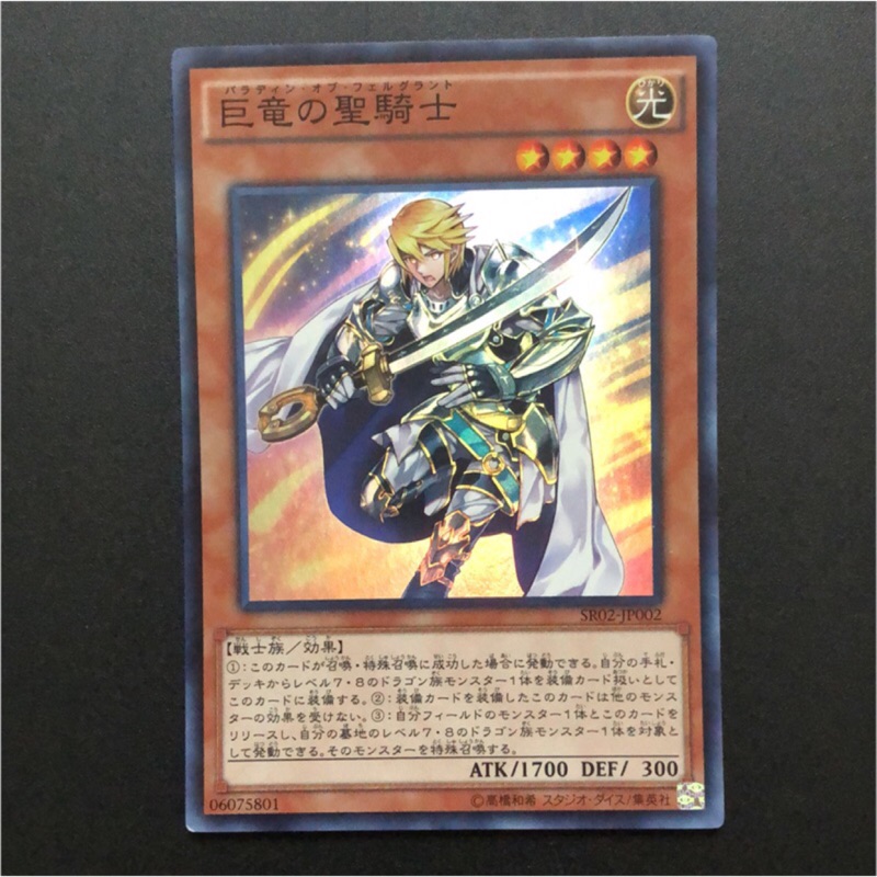 【小夫妻】遊戲王 SR02-JP002 巨龍的聖騎士 (亮面) | 蝦皮購物