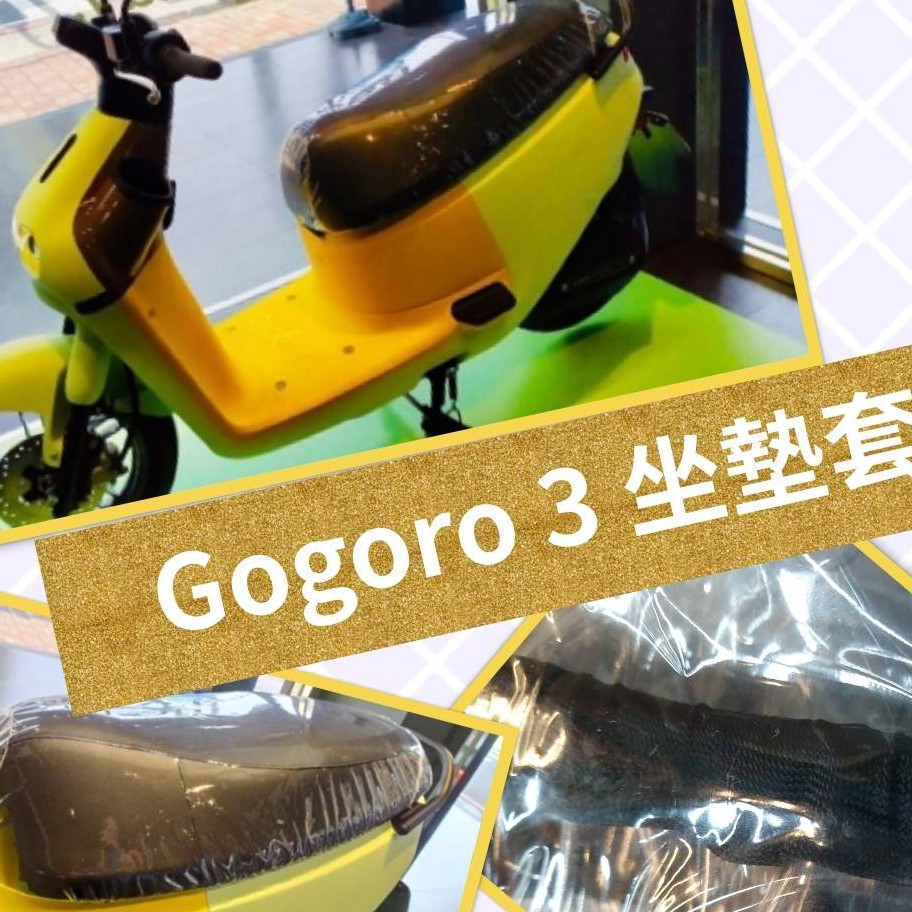 Gogoro2 Gogoro3 YAMAHA EC05 坐墊套 透明 「加厚款 」防水 防刮 防塵 S2 | 蝦皮購物