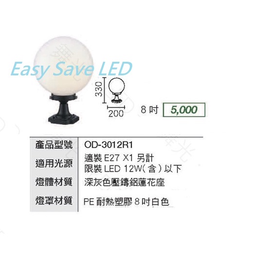 含稅 DANCELIGHT 舞光 戶外照明 OD-3012R1 柱頭燈 E27 大門燈 門柱燈 庭院燈 牆頭燈 光源另計 | 蝦皮購物