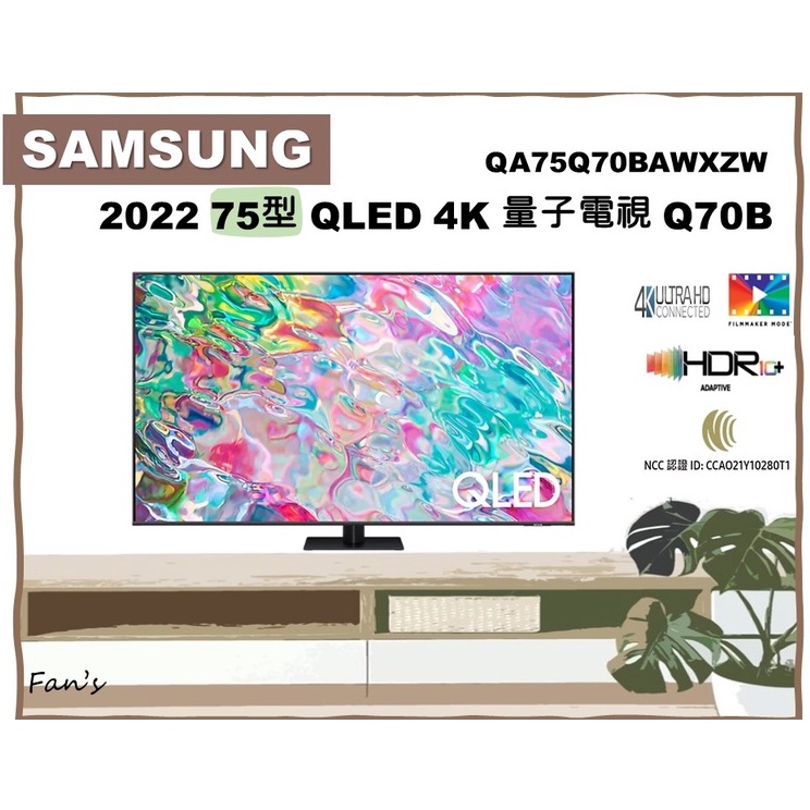 SAMSUNG 三星 2022 75型 QLED 4K 量子電視 Q70B QA75Q70BAWXZW 75Q70B | 蝦皮購物