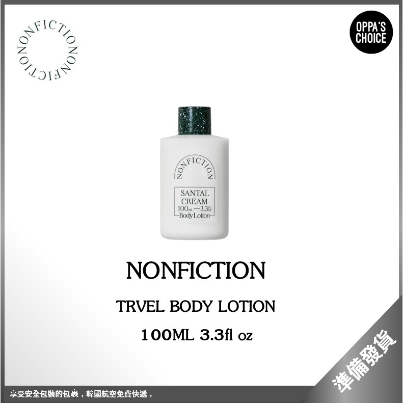 🇰🇷 NONFICTION TRAVEL BODY LOTION 100ML (2 TYPE) | 蝦皮購物