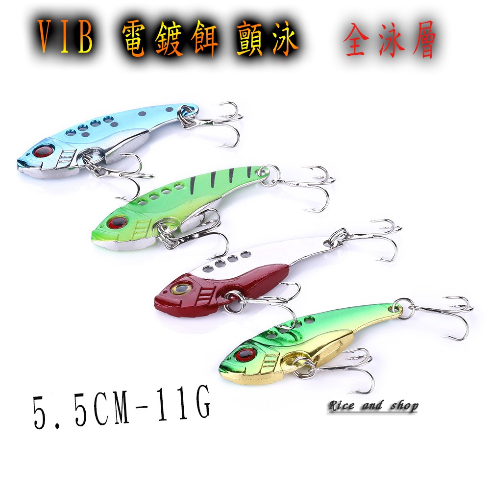 金屬雷射電鍍VIB 5.5CM-11G 顫泳 路亞 假餌 釣餌 鐵板 海釣 溪釣 池釣 岸拋釣魚-米和釣具- | 蝦皮購物