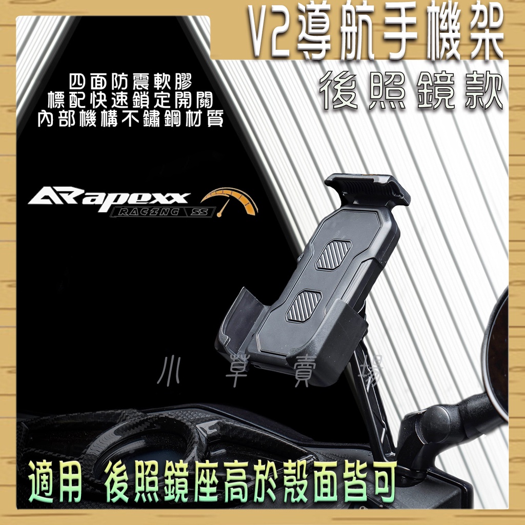 Apexx 機車導航手機架 後照鏡款 手機導航 機車手機架 導航架 四爪 X型手機架 手機夾 適用 後照鏡座高於殼面 蝦皮購物
