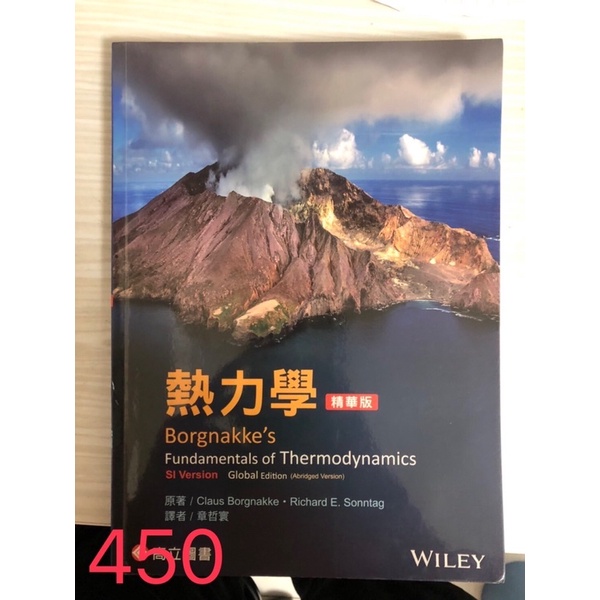 熱力學精華版（Borgnakke’s Fundamentals of Thermodynamics) | 蝦皮購物