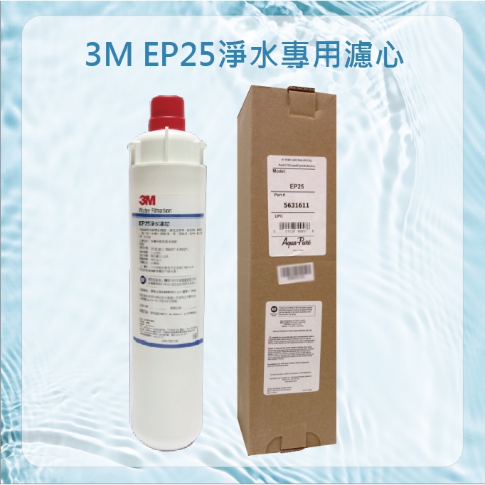 含發票)公司貨/3M EP25( EP-25 ) EP25 3M 多了除鉛 | 蝦皮購物