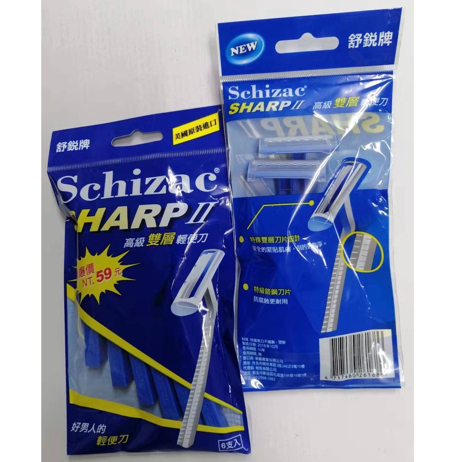 舒銳牌 Schizac SHARP II 高級雙層輕便刀 2支入 6支入 手動 刮鬍刀 | 蝦皮購物