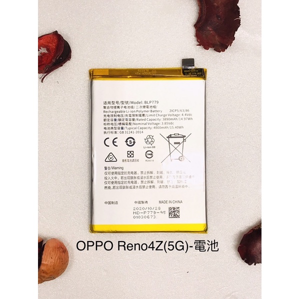 全新台灣現貨 OPPO Reno4Z(5G)BLP779-電池 | 蝦皮購物