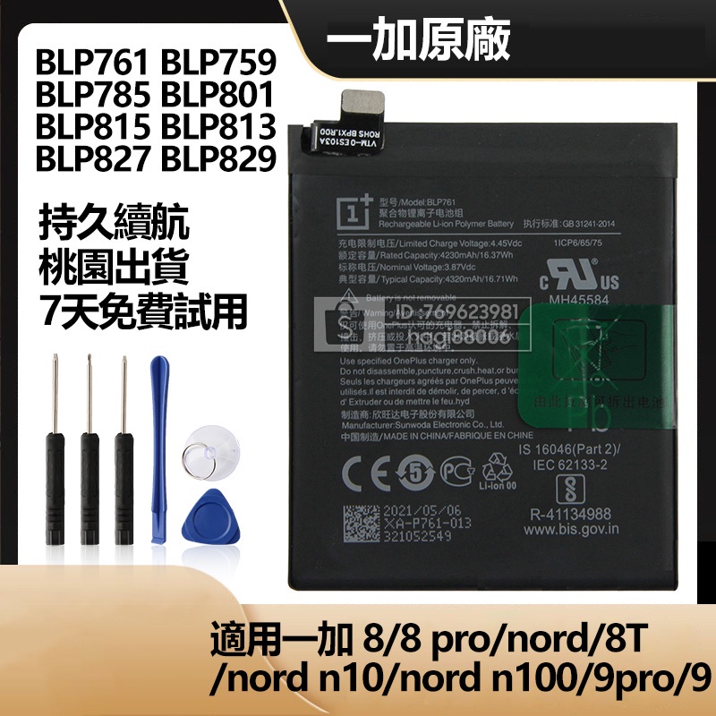 全新電池 oneplus 8 pro 8T 9 pro nord n10 n100 手機電池 BLP785 BLP813 | 蝦皮購物