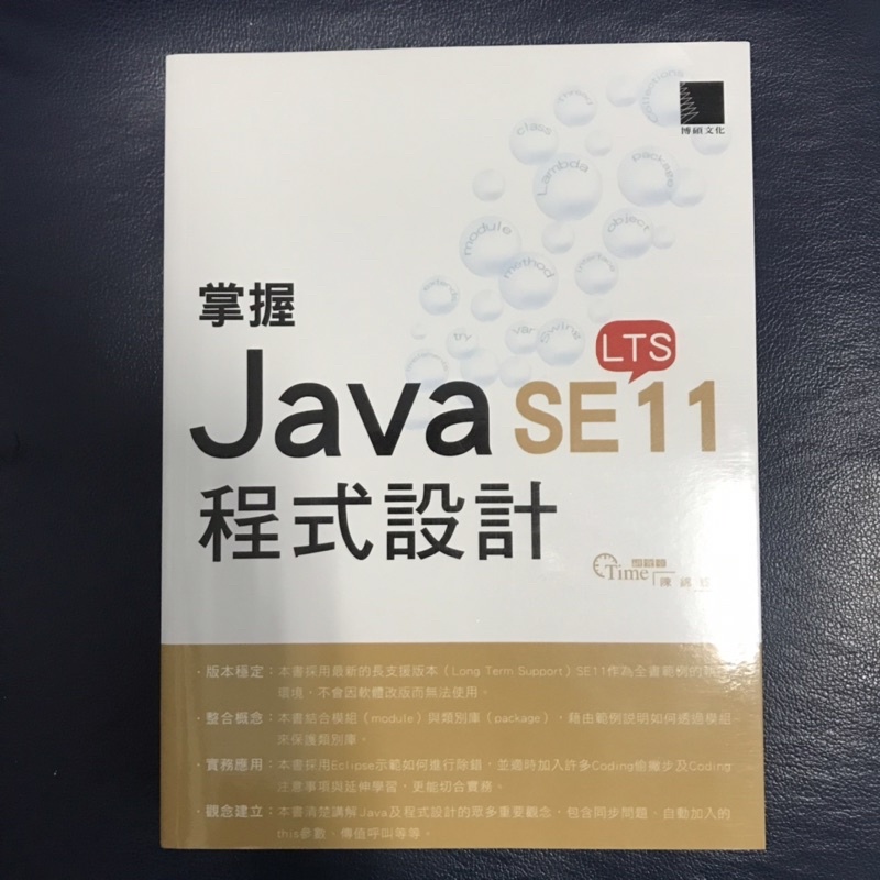 【九成新】掌握Java SE11程式設計 | 蝦皮購物