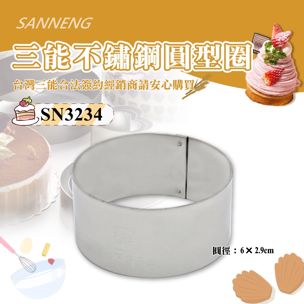 🐱FunCat🐱三能SANNENG 圓型圈 304不銹鋼 圓徑60x30mm SN3234 | 蝦皮購物