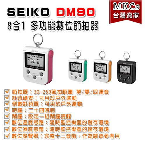 SEIKO DM90 8合1 多功能 數位節拍器 溫度計 濕度計 馬拉松計時 鬧鐘｜樂器｜[MKCs] | 蝦皮購物