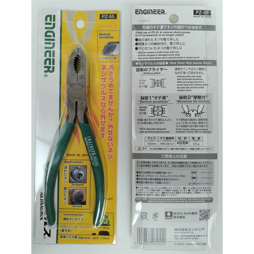 含稅開發票日本 Engineer PZ-55 螺絲鉗 鋼絲鉗 生鏽滑牙螺絲剋星 | 蝦皮購物