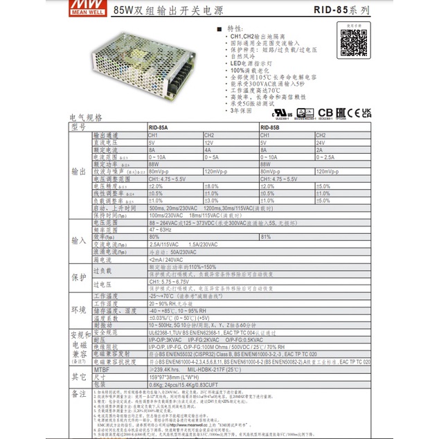 【CP】明緯電源供應器 RID-85A RID-85B | 蝦皮購物