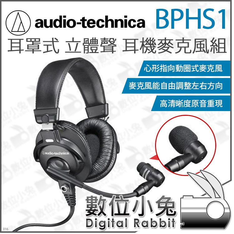 數位小兔【 audio-technica 鐵三角 BPHS1 廣播用 立體聲 耳機麥克風組】耳麥 採訪 直播 心形指向 | 蝦皮購物