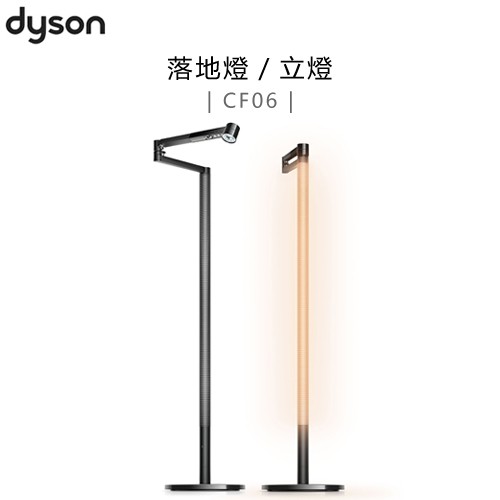 dyson 戴森 ( CF06 ) Lightcycle Morph 落地燈／立燈 -黑鋼色 -原廠公司貨 | 蝦皮購物