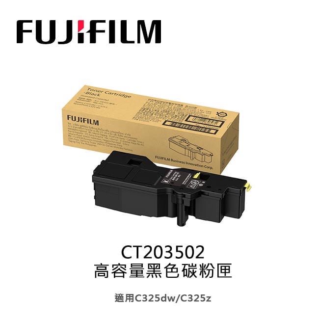FUJIFILM 原廠原裝 CT203502 高容量黑色碳粉匣 (6,000張)適用C325dw/C325z | 蝦皮購物