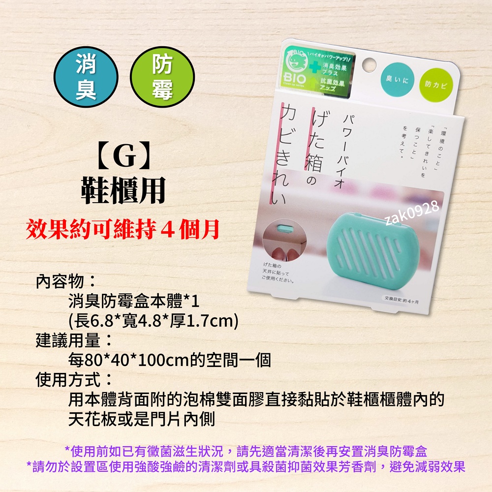 【現貨】BIO 新版強效 防霉 除臭貼片系列 衣櫃 冷氣 浴室 1966384 鞋櫃 垃圾桶 COGIT | 蝦皮購物