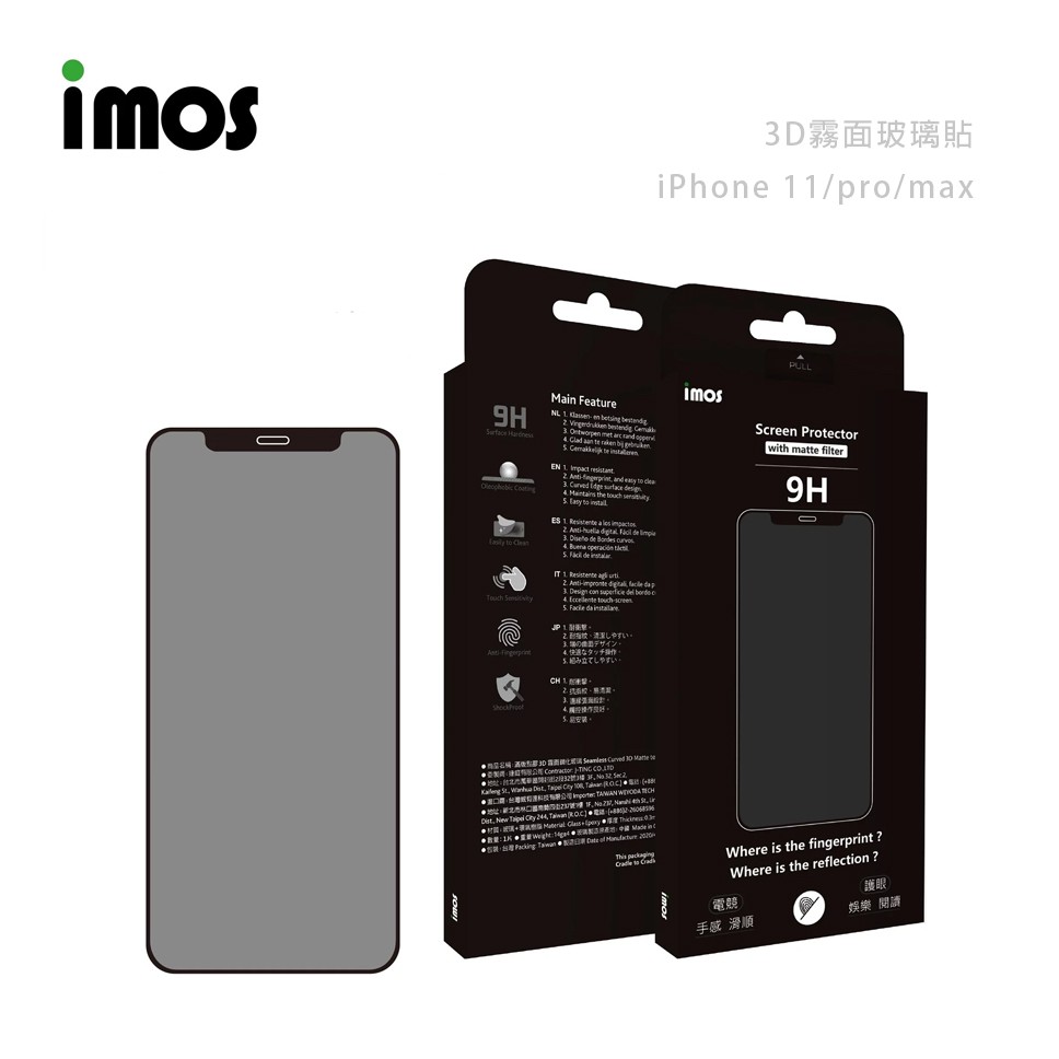 光華商場【iMOS】 iPhone 16 15 14 pro max plus 霧面 防窺 9H 玻璃保護貼 | 蝦皮購物