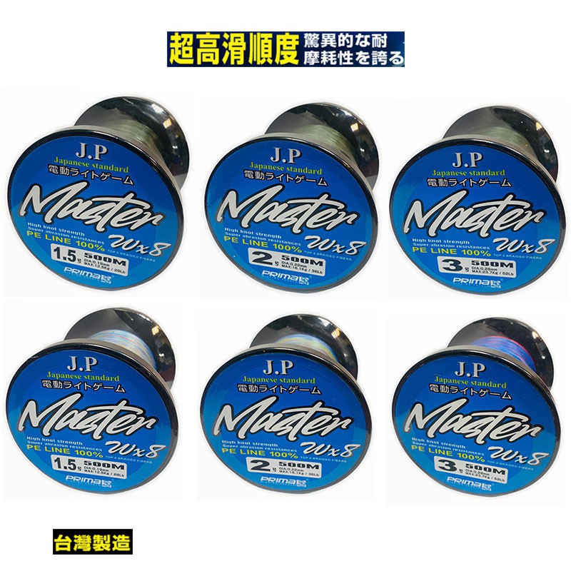 中壢紅海釣具《pokee》MASTER JP-WX8 電捲式樣500M PE線 圓線 | 蝦皮購物