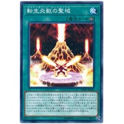 【DCT_緣夢の城】遊戲王 SOFU-JP051&SD35-JP025 轉生炎獸之聖域 普卡 90-95分 | 蝦皮購物