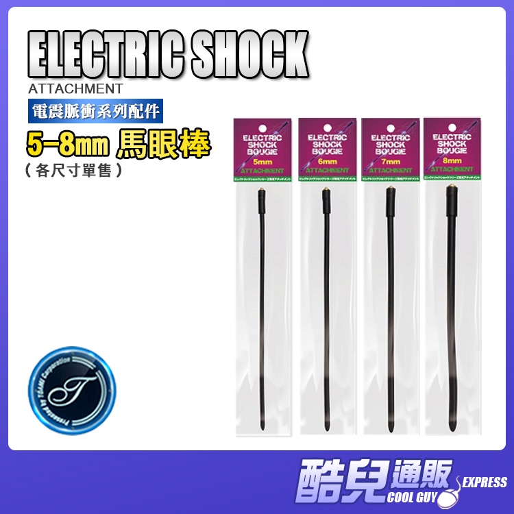 日本 TOAMI 電震脈衝系列配件 微電流馬眼棒 ELECTRIC SHOCK BOUGIE ATTACHM | 蝦皮購物