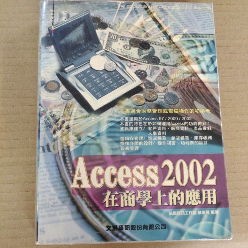 ACCESS 2002 在商學上的應用 附光碟 office電腦應用書籍 文魁出版 | 蝦皮購物